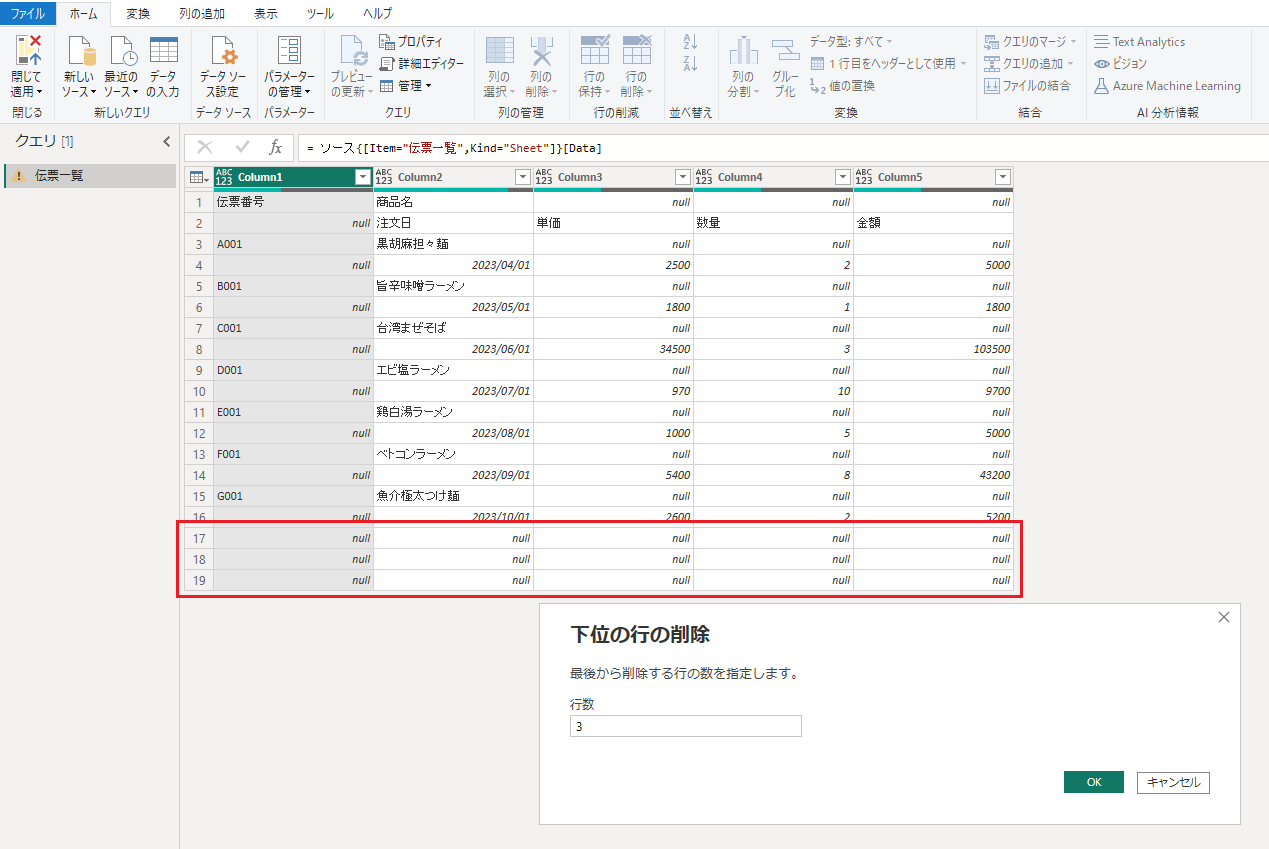 Power Queryで1レコード複数行・複数列のexcel表をリスト形式に変換する Nfig Tech Blog
